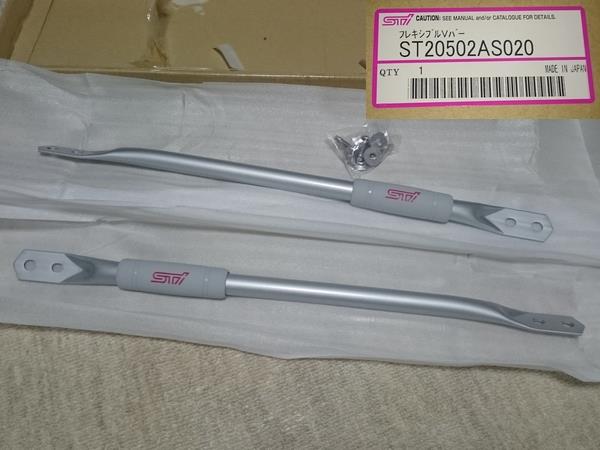 STI FLEXIBLE V BAR(ST20502AS020) | JDM Japanparts.com | ZC6